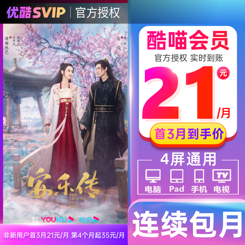 【电视连续包月】优酷SVIP会员1个月卡优酷视频四屏支持电视投屏_虎窝淘