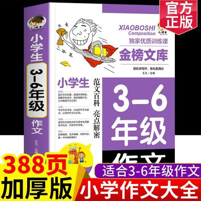 小学生1-6年级作文好词好句好段