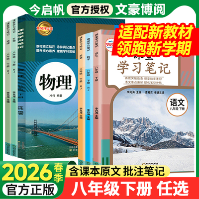 课堂学习笔记八年级上册下册