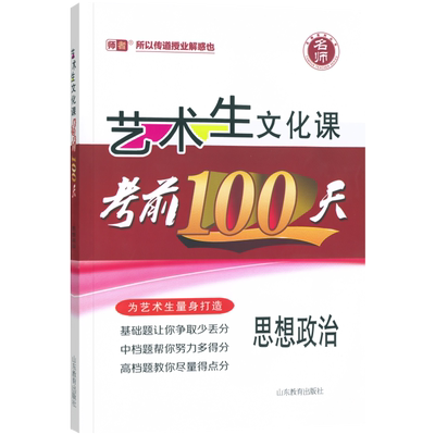 2026艺考生文化课百日冲刺政治