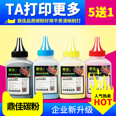 适用碳粉鼎佳通用彩粉