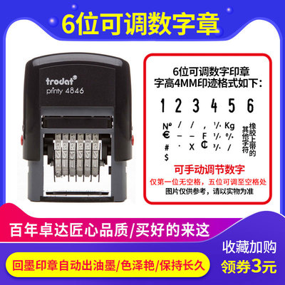 卓达大号可调小号滚轮式数字印章