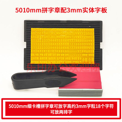 5010手工活字配印章传统沾墨章大小字中英文数字字母符号组合印章字粒自由组合拼字章年月日0-9价格签有效期