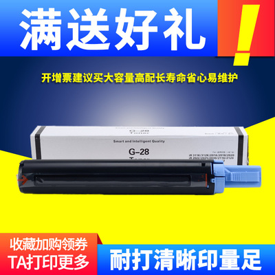 鼎佳适用佳能G28粉盒NPG-28碳粉IR2016 2420L 2320J IR2018 2020 IR2318L IR2022 2116 2030复印机墨粉IR2025