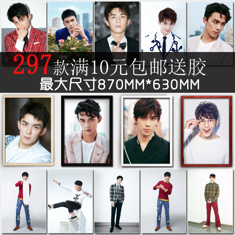 吴磊影视男明星写真照片海报相框装饰画墙画贴画挂画客厅宿舍酒吧