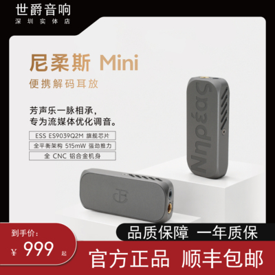 芳声乐Mini便携HIFI解码耳放