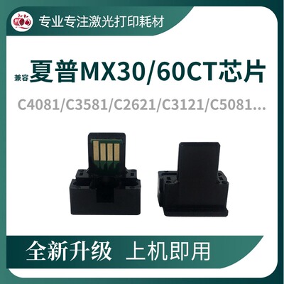 MX30/60CT粉盒芯片30813581