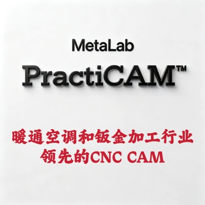 MetaLab PractiCAM v5.07 加密狗暖通空调和钣金加工领先CNC CAM