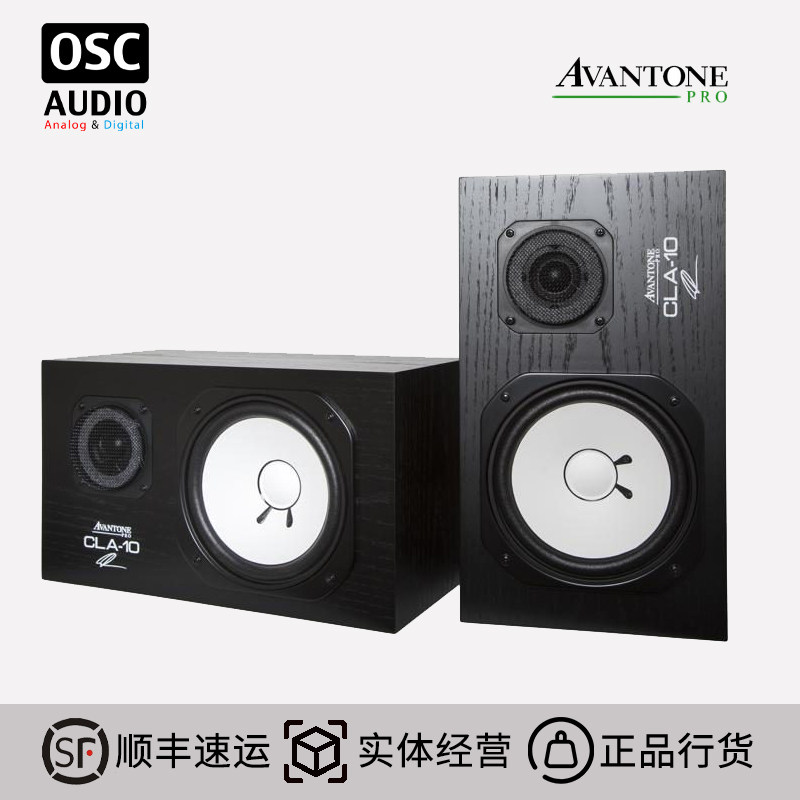 Avantone CLA-10 CLA-10A 有源监听音箱 老白盆 无源版