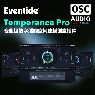 正版Eventide Temperance Pro 专业级数字混响空间建模创意插件