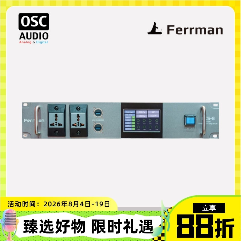 Ferrman PCS-8 电源滤波器 时序电源 浪涌保护