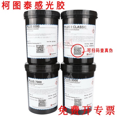 英国柯图泰感光胶PLUS70008000