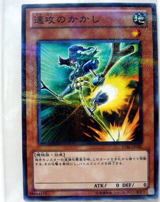 游戏王 日版 ＳＴＢＬ-ＪＰ００１NPR 平爆 速攻稻草人 HF6