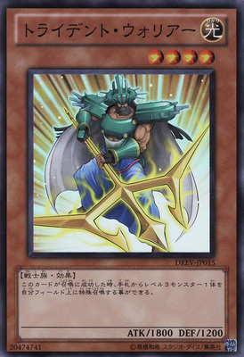 游戏王日版三叉戟