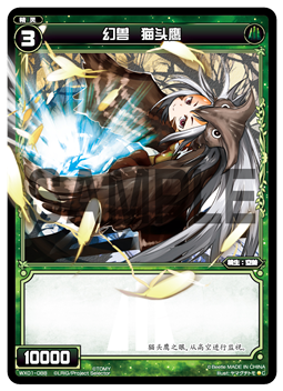 WIXOSS中文 WX01-088 幻兽 猫头鹰【C】 闪
