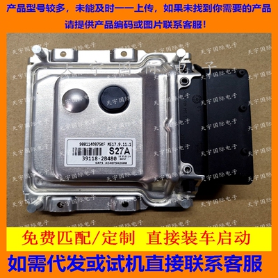 39118-2B480适用现代发动机电脑