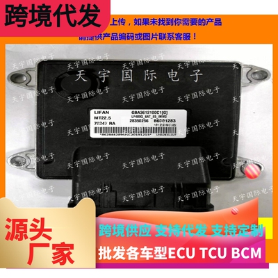 适用力帆发动机电脑ECU B6001283 GBA3612100C1 28350256 MT22.5