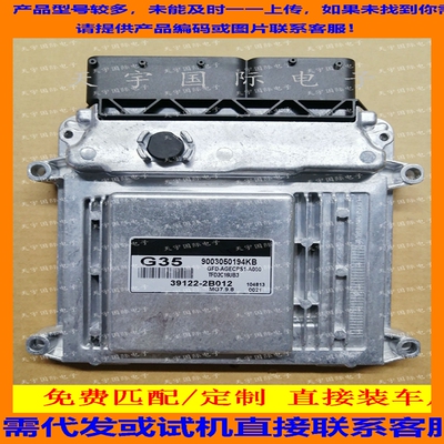 适用现代悦动自动挡发动机电脑ECU 39122-2B012 G35 MG7.9.8