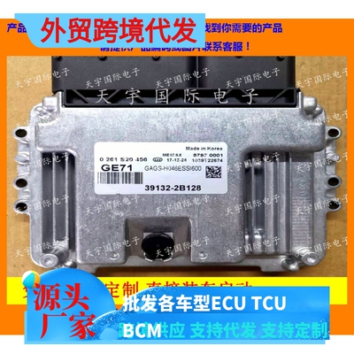 适用现代起亚电脑板ECU 39132-2B128 GE71 0261S20456 ME17.9.8
