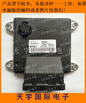 东风风行电脑板ECU B6001380 28406016 28290892 A36001JB0121