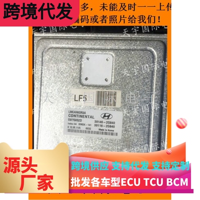 39146-2G840适用现代发动机电脑