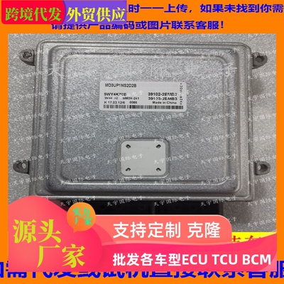 现代起亚IX35电脑板ECU ECM SIM2K-241 39102-2EMB3 39103-2EMB3