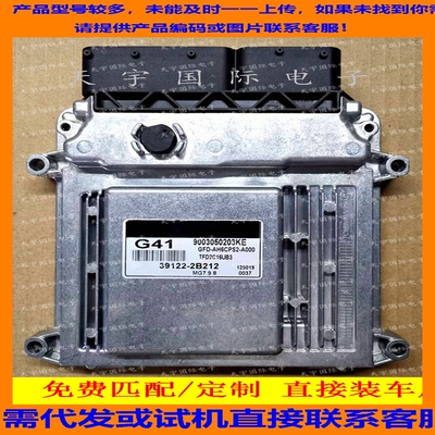 39122-2B212G52悦动自动挡电脑