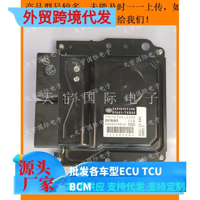 夏利发动机电脑板ECU 89662-TXB80 3601015Y28K 全新不退不换