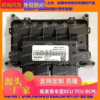 适用五菱国六电脑板 ECU F01R00DE0F 23551405 MG1UA/F01RB0DE0F