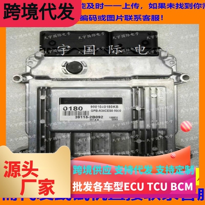 现代雅坤特手动挡国外版电脑板ECU 39115-2B092 M7.9.8 0180 克隆