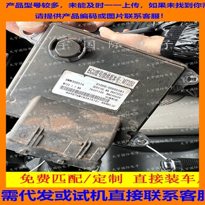 适用黄海汽车电脑ECU BNCY0039 D1000-00000083 28321120 MT22.1