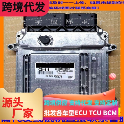 39122-2B212G52悦动自动挡电脑