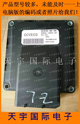 ECU电路板 北汽银翔威旺M20发动机电脑板 伟世通36120100-B08-000