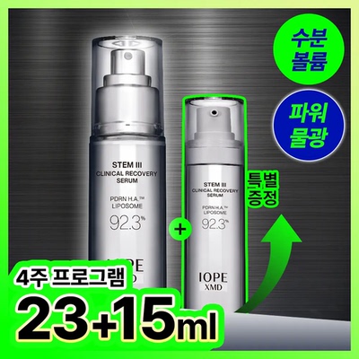 IOPE艾诺碧水光修复精华套装