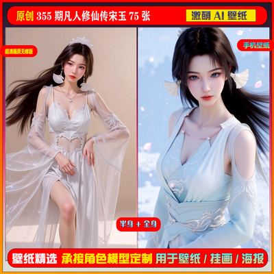 激萌原创75张 355期凡人修仙传宋玉6K手机壁纸美图cg素材