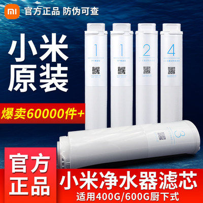 小米净水器滤芯400G600G