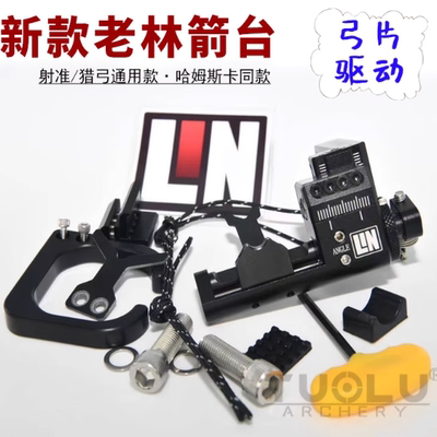 新款老林箭台复合弓射箭