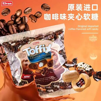Elvan原装进口咖啡味夹心软糖