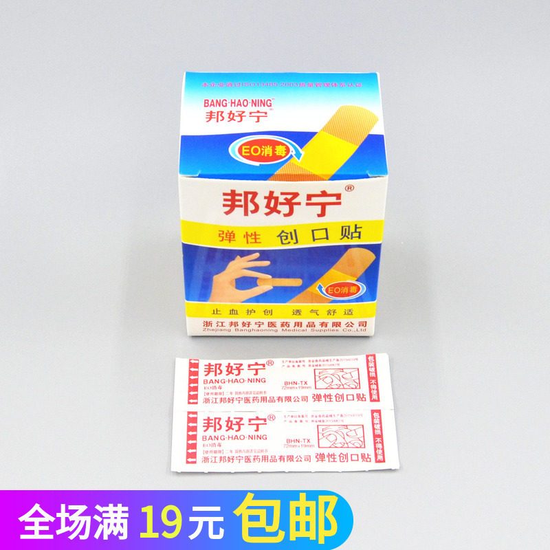 邦好宁弹性创可贴100片创口贴护创透气家庭护理保健护理防护布质