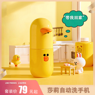 原装正版LINEFRIENDS莎莉洗手液