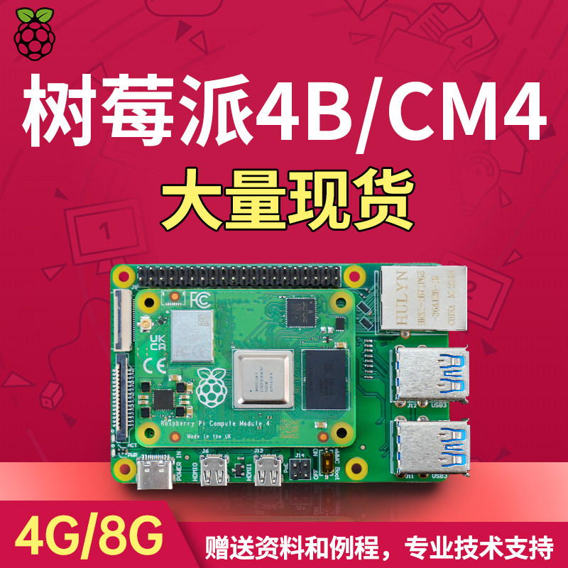 树莓派4b主板8G linux视觉python编程套件Raspberry Pi CM4开发板_虎窝淘