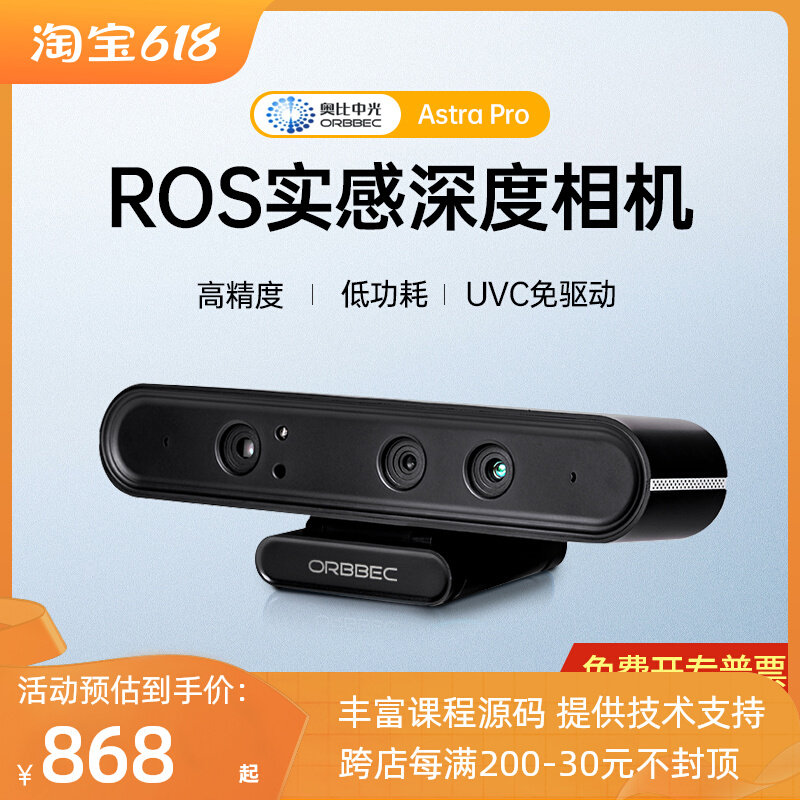 奥比中光Astra Pro Plus体感深度相机 ROS机器人摄像头树莓派RGBD_虎窝淘