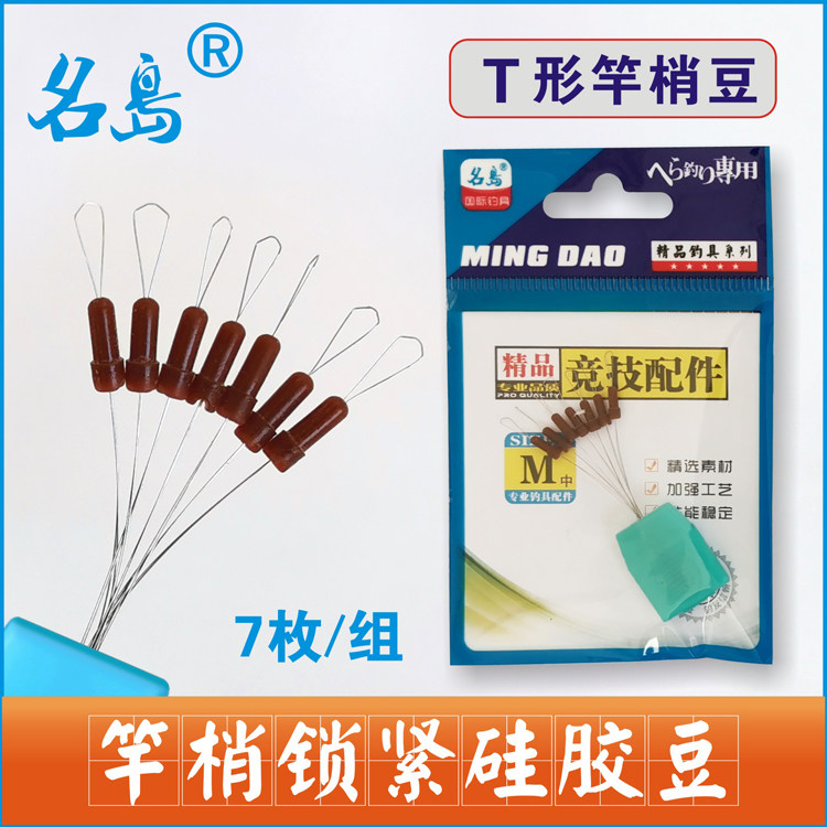 竿梢T形豆 代替红豆 锁紧竿梢 防止脱落 渔具小配件厂家 钓鱼用品