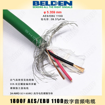 BELDEN 1800F百通数字平衡音频线 110欧AESEBU  双螺旋编织屏蔽