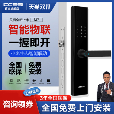 ICCSSI指纹锁防盗门家用公司密码锁电子锁支持NFC蓝牙开锁米家M7