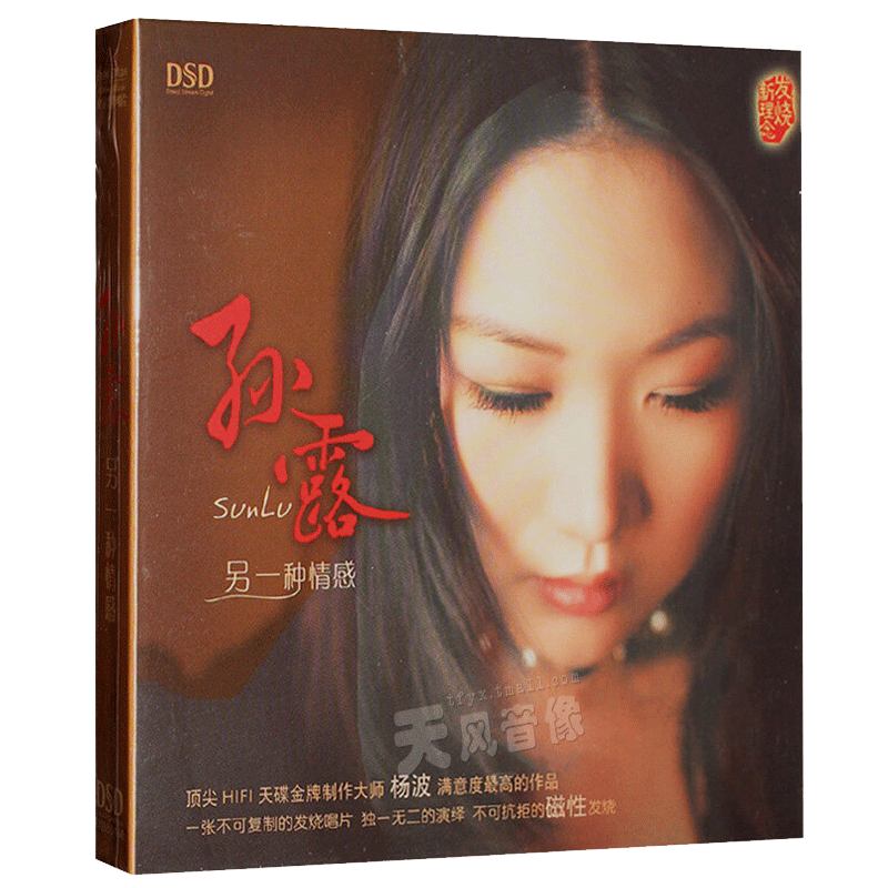 正版孙露发烧cd碟另一种情感 DSD 2013专辑汽车音乐车载CD唱片_虎窝淘