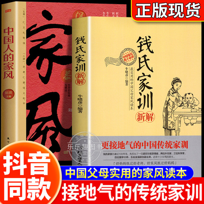 钱氏家训新解中国人的家风