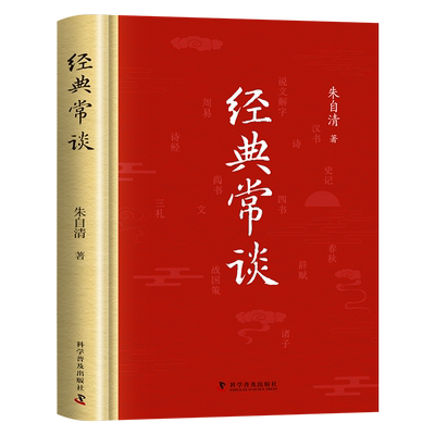 经典常谈朱自清原著完整版