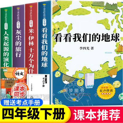 看看我们的地球李四光