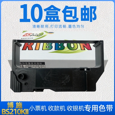适用博施BS210KII 210KC色带架LS280K GR300 GR800针式打印机墨盒